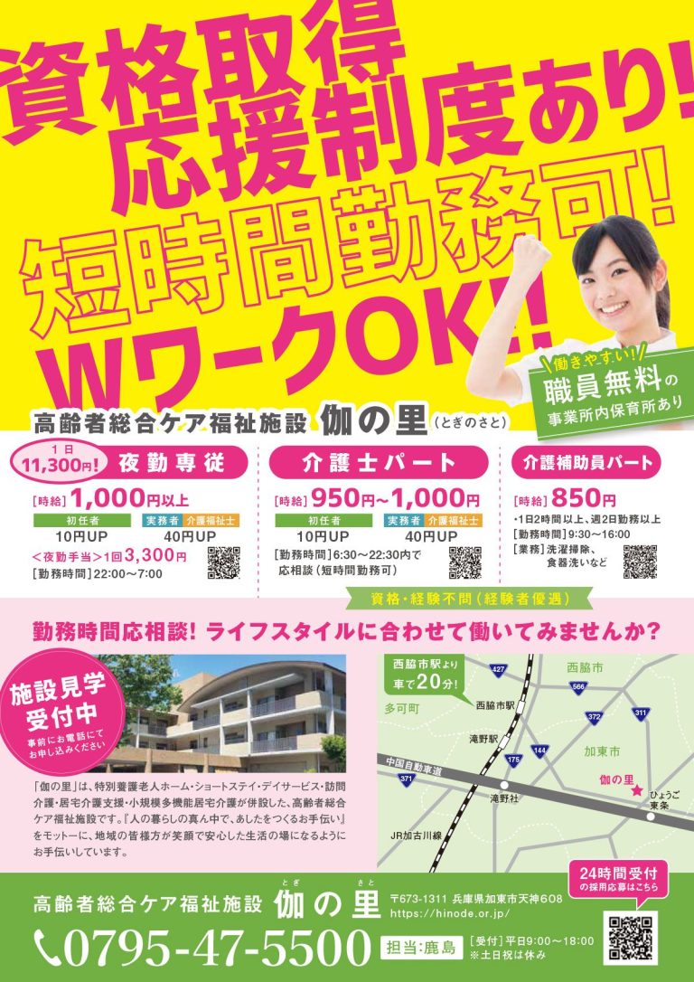 介護施設 A3 2つ折りパンフレット | HINODE ICT lab