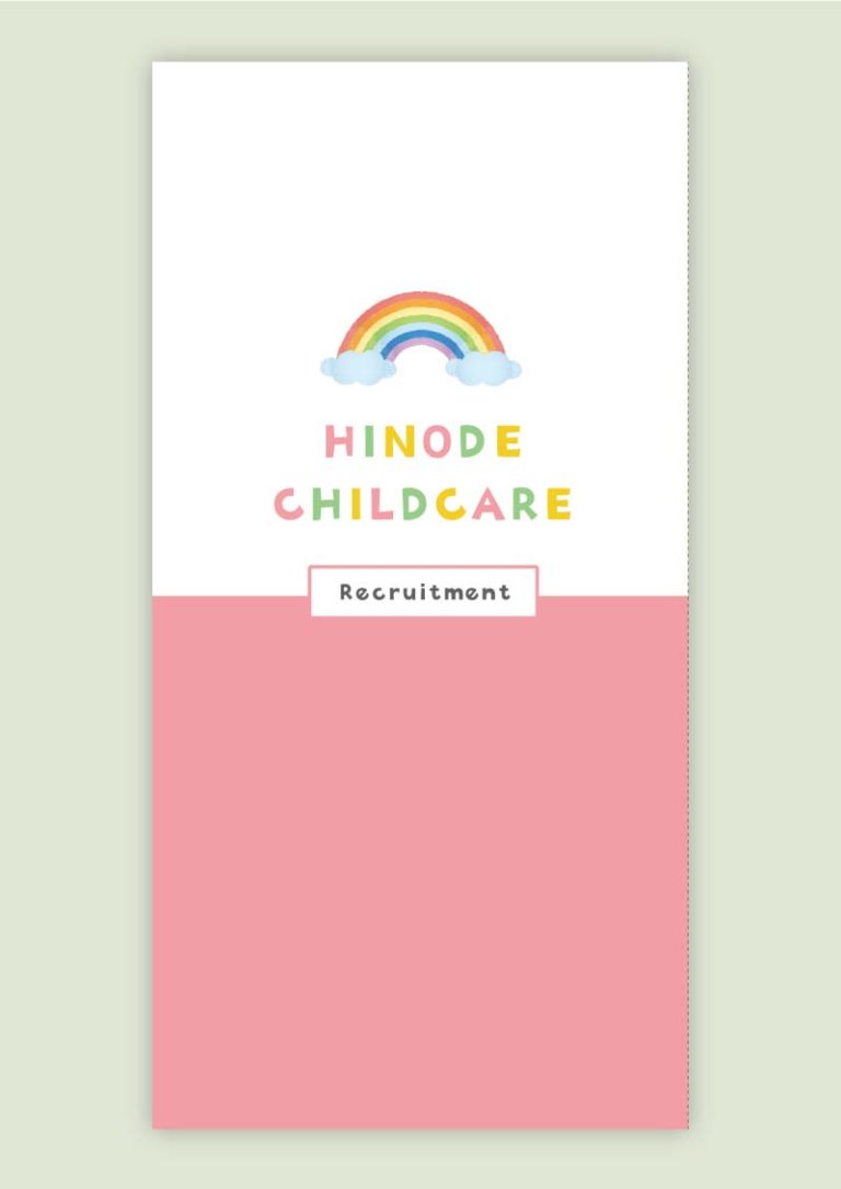 保育園A4 3つ折りパンフレット | HINODE ICT lab