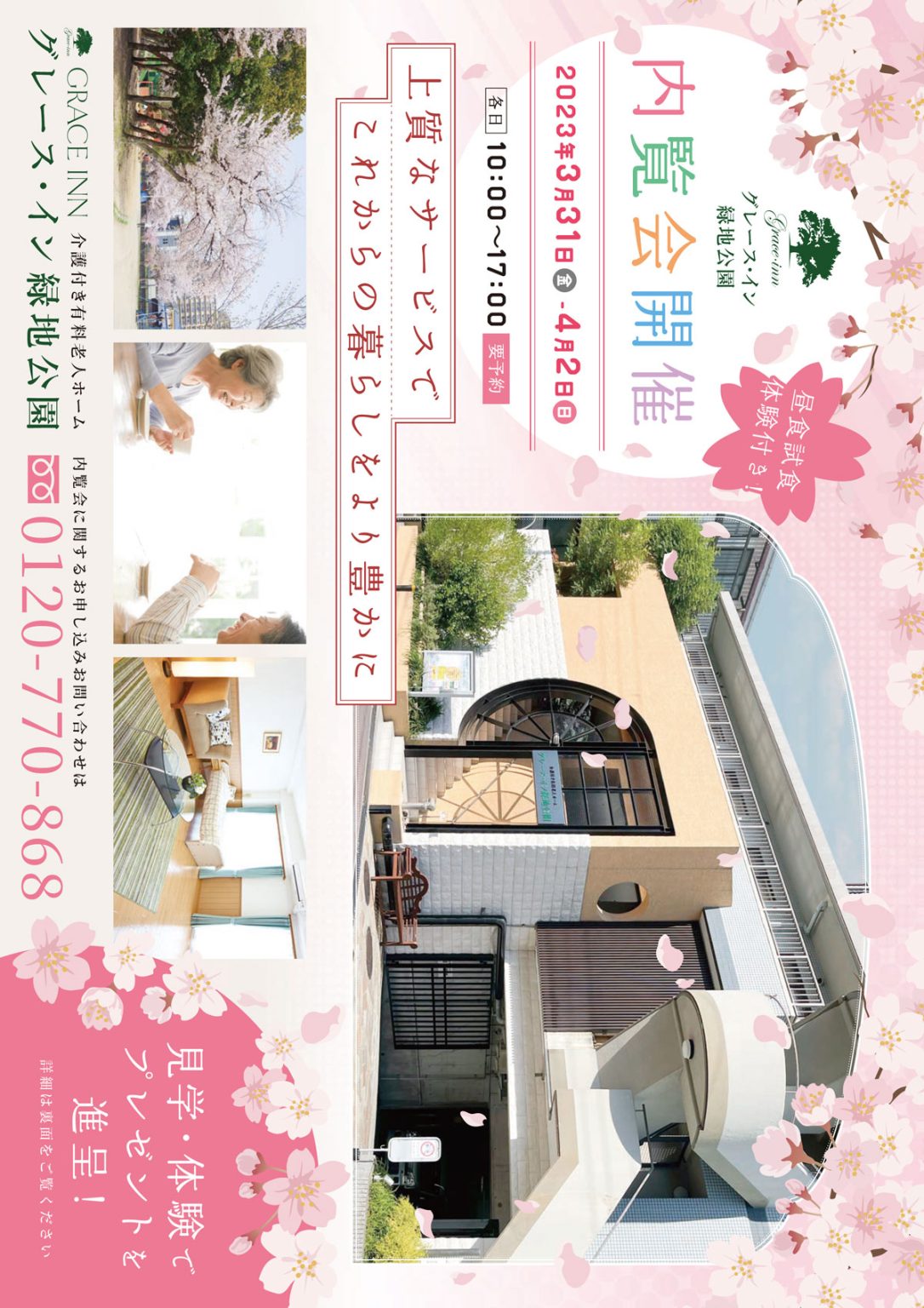 デイサービス A4 三つ折りパンフレット | HINODE ICT lab