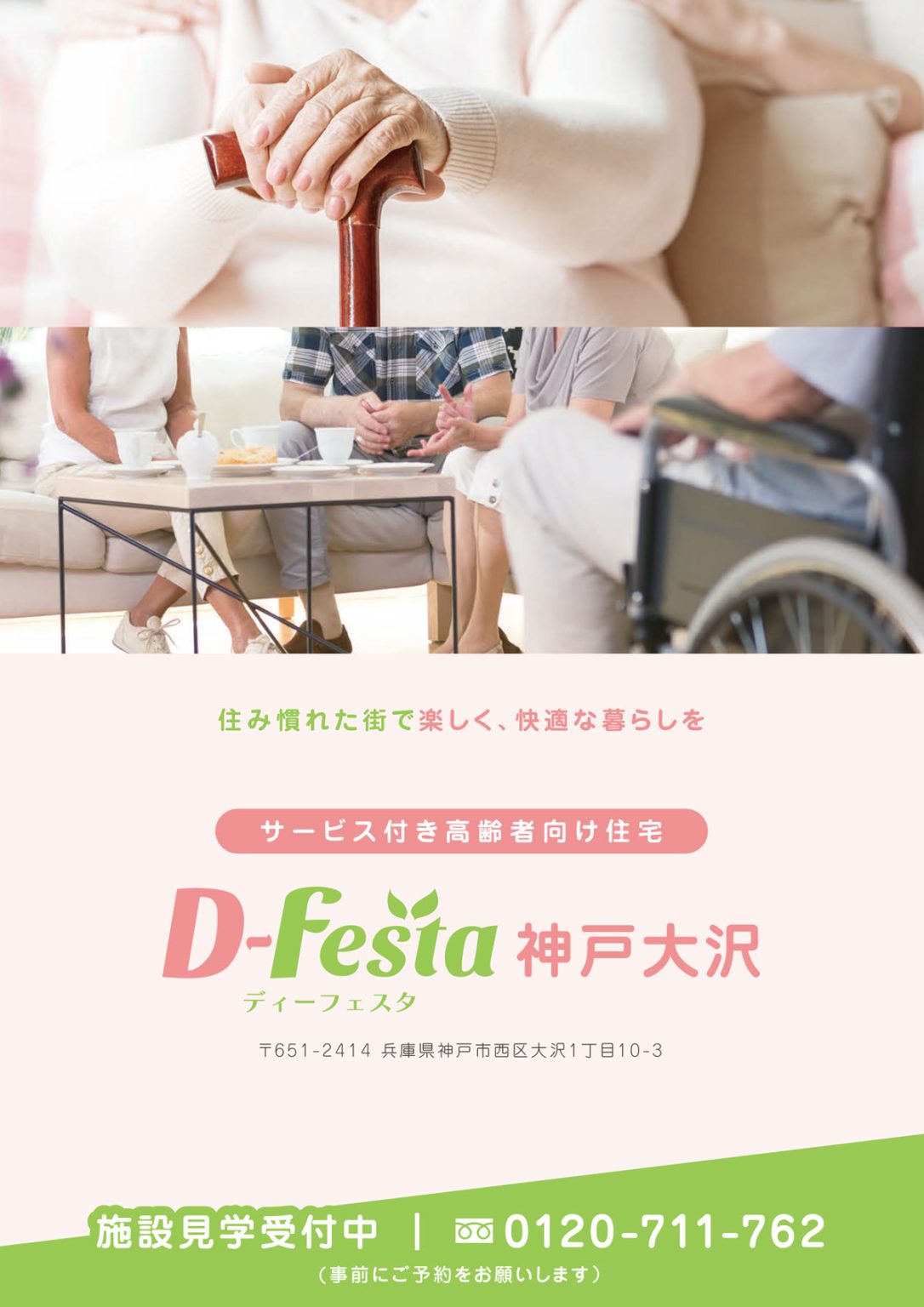 介護施設 広報 A4チラシ | HINODE ICT lab