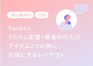【CSS】カード型レイアウトは「flex」or「grid」どっちがいい？ | HINODE ICT lab