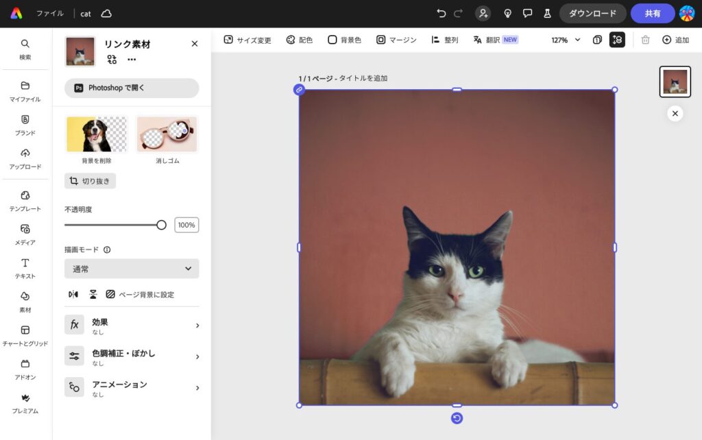 【初心者向け】Adobe Expressで簡単デザイン！使い方を徹底解説 | HINODE ICT lab
