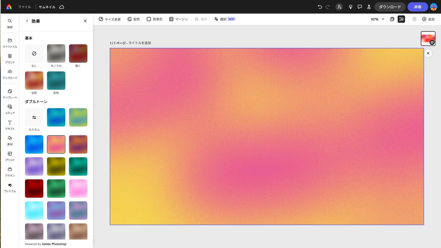 【初心者向け】Adobe Expressで簡単デザイン！使い方を徹底解説 | HINODE ICT lab