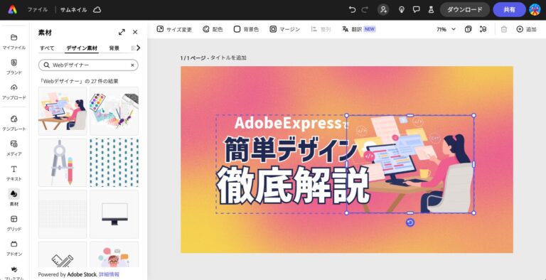 【初心者向け】Adobe Expressで簡単デザイン！使い方を徹底解説 | HINODE ICT lab