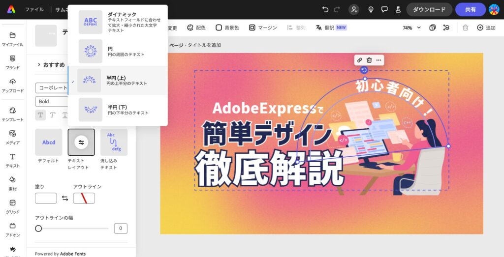 【初心者向け】Adobe Expressで簡単デザイン！使い方を徹底解説 | HINODE ICT lab