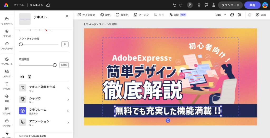 【初心者向け】Adobe Expressで簡単デザイン！使い方を徹底解説 | HINODE ICT lab